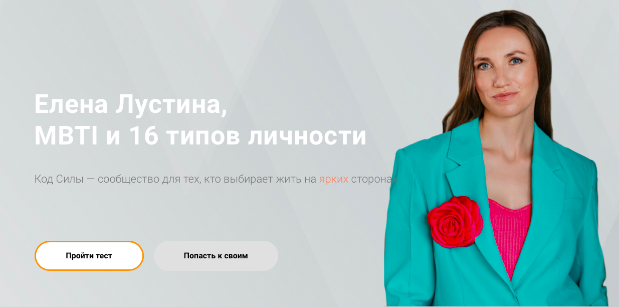 Популярный онлайн тест на тип личности 16 Personalities MBTI