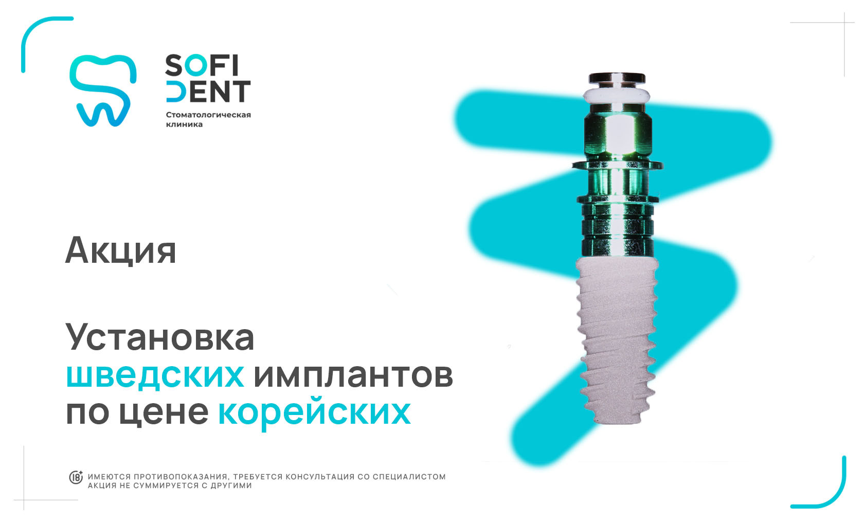 Клиника эстетической стоматологии SofiDent