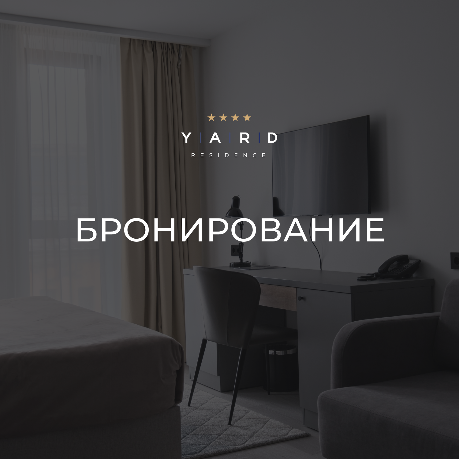 Бронирование номеров|YARD RESIDENCE APART HOTEL