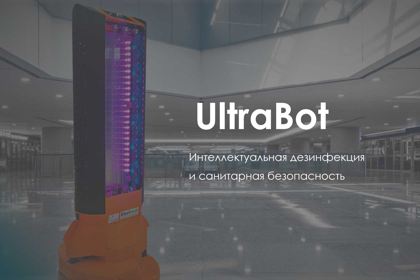 Ultrabot