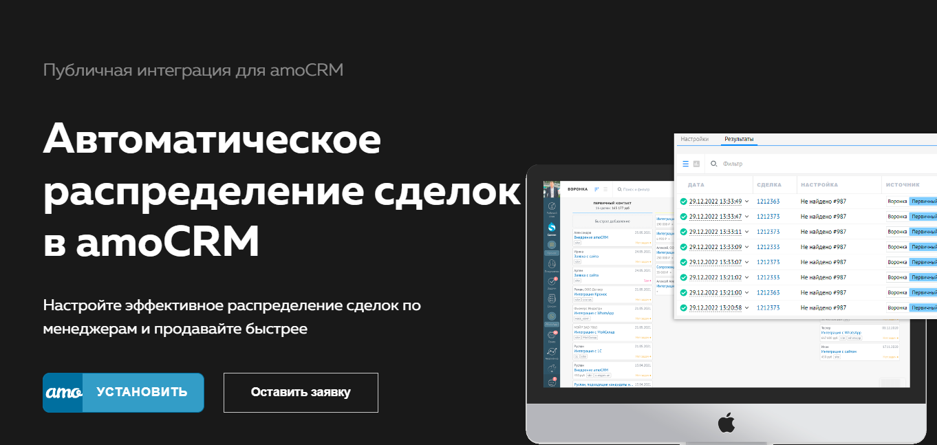 Распределение сделок - Инструкция по настройке виджета для amoCRM | ГЕНЕЗИС