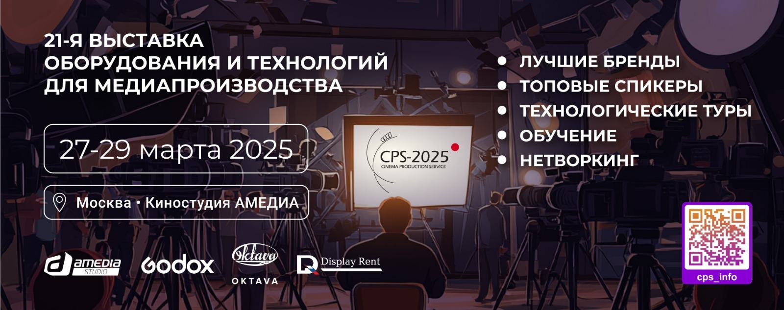 VideoNeuron на CPS-2025: разработка софта и нейросетей для обработки видео на заказ