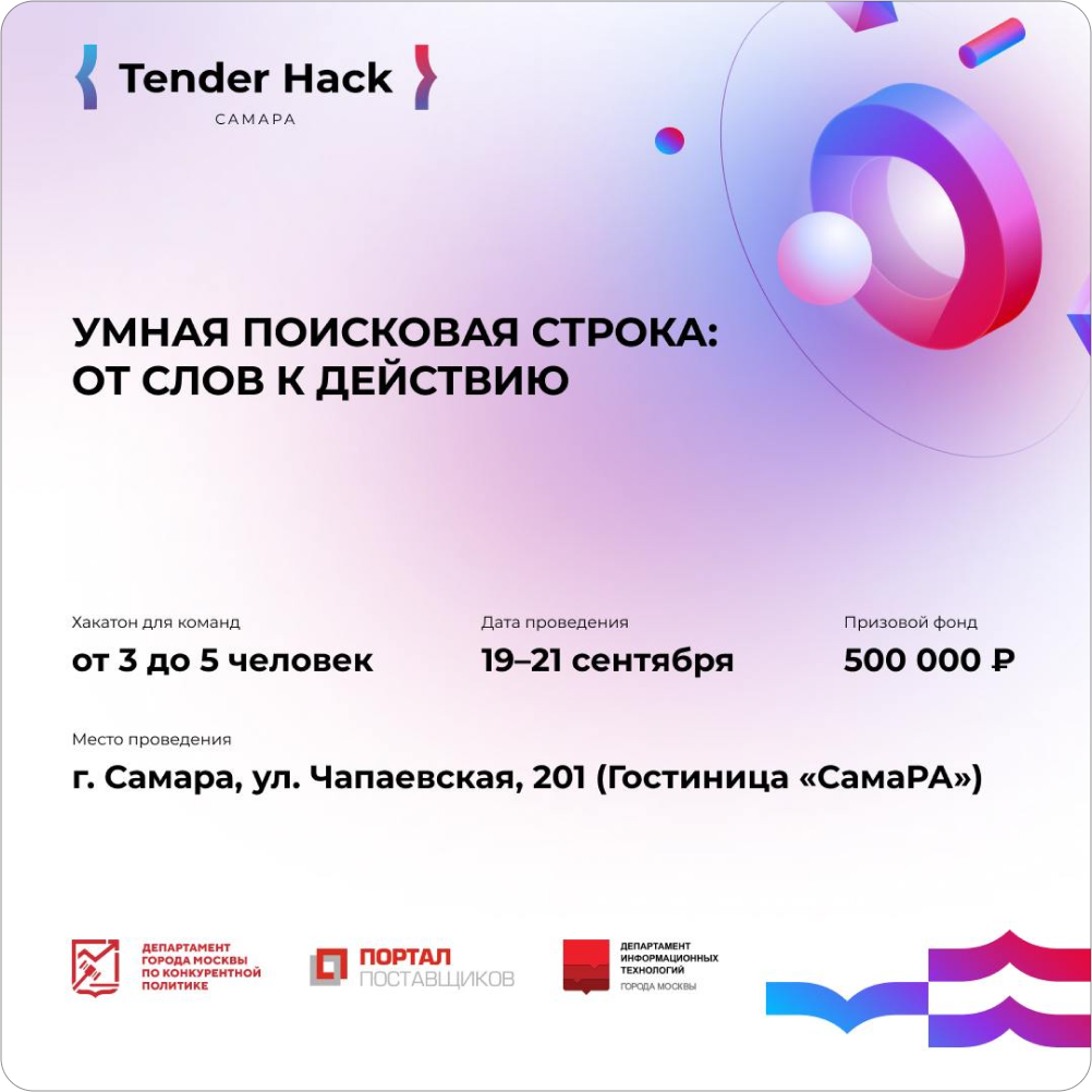 Tender Hack