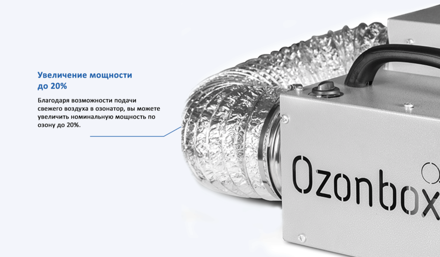 Промышленные озонаторы OZONBOX от производителя