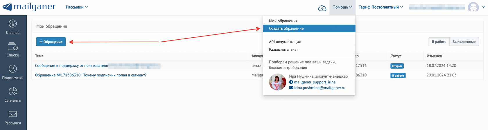Как устроена поддержка Mailganer