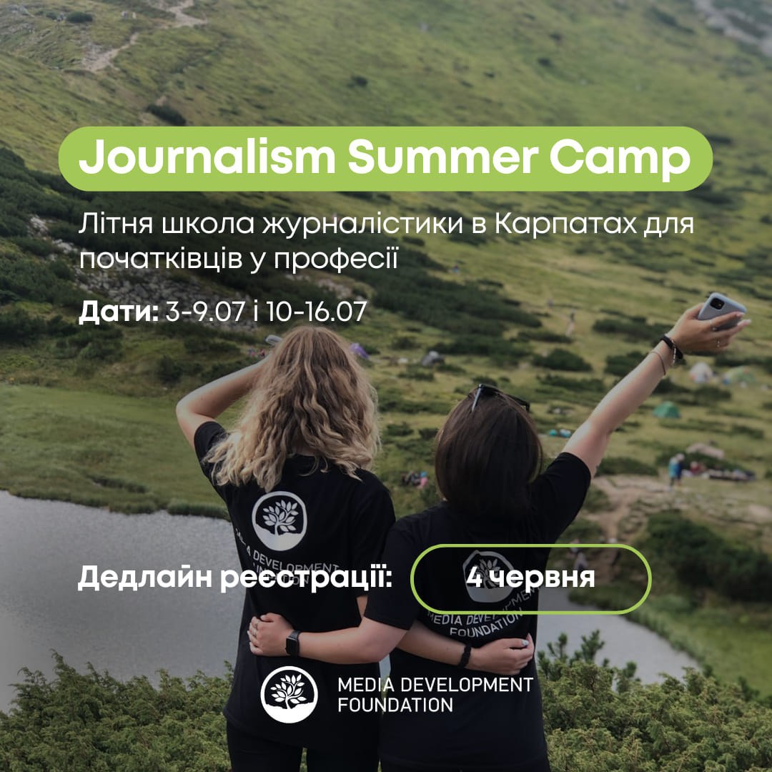 Journalism Summer Camp: навчання для журналістів-початківців!