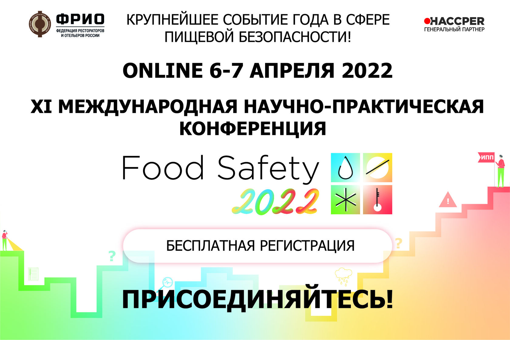 Conference-exhibition FOOD SAFETY 2022 - the annual final event in the ...
