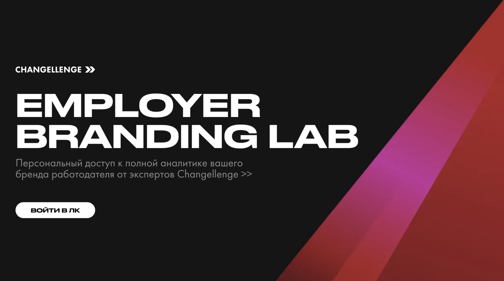 Employer Branding Lab