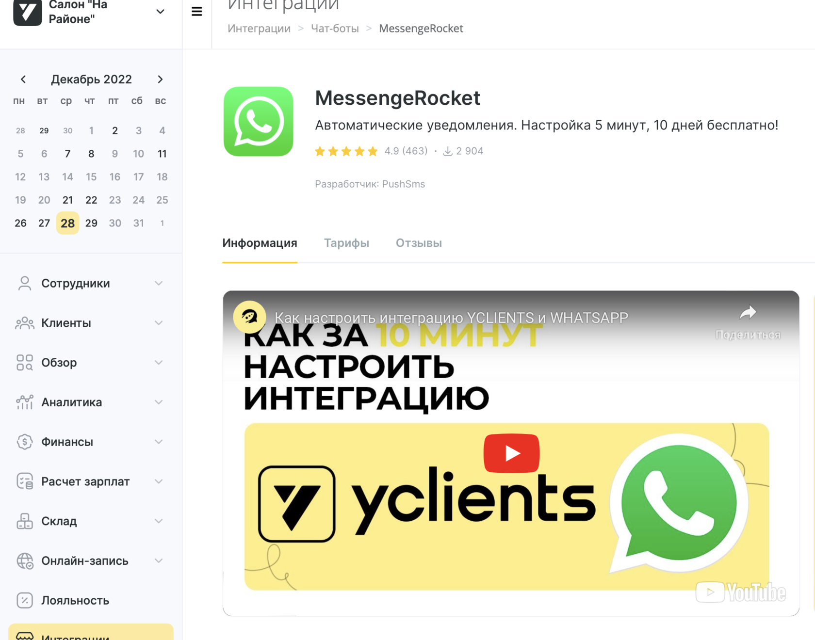 YCLIENTS как подключить несколько салонов
