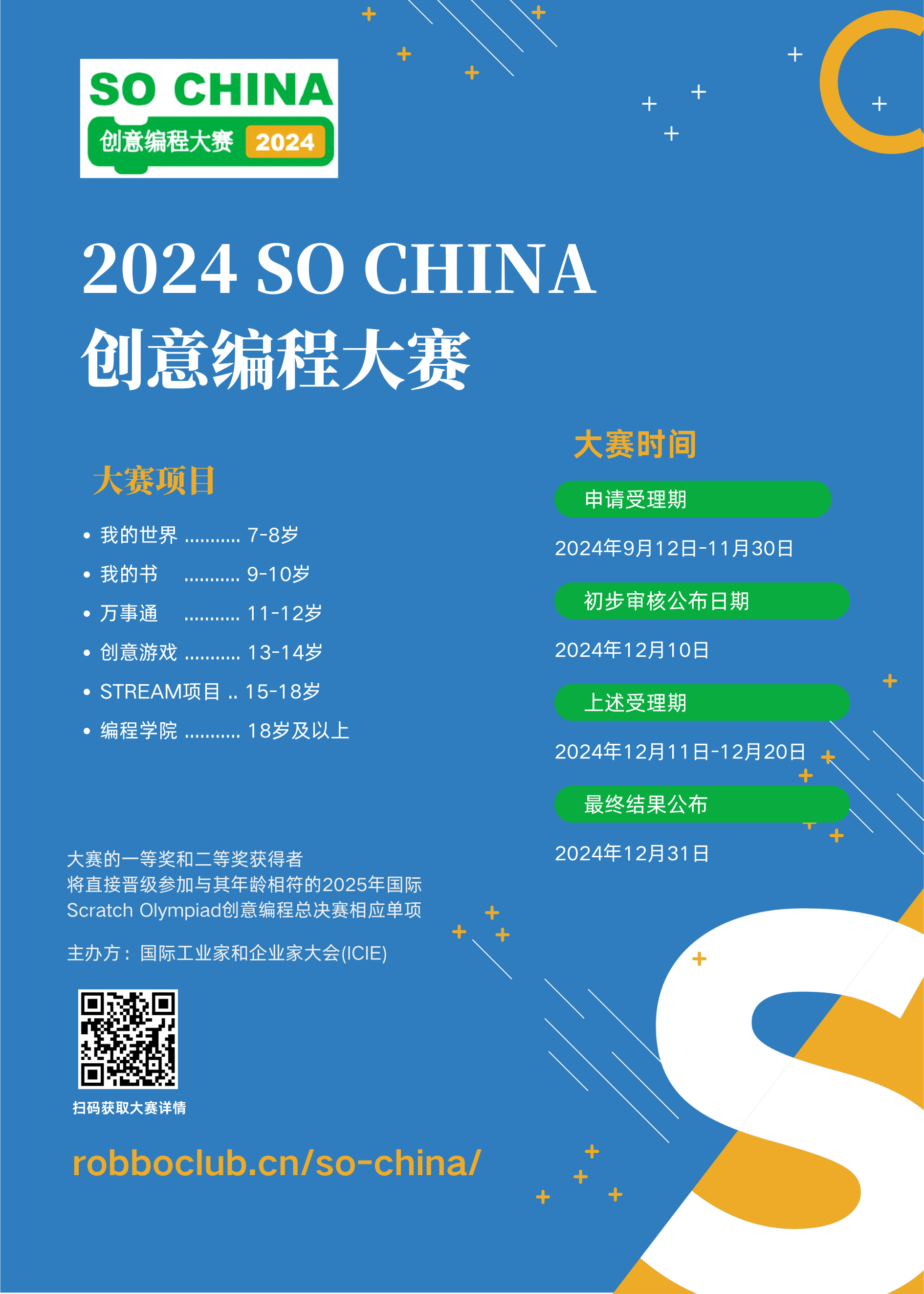 Scratch Olympiad - China