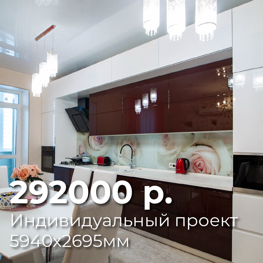 Получить предложение по кухне