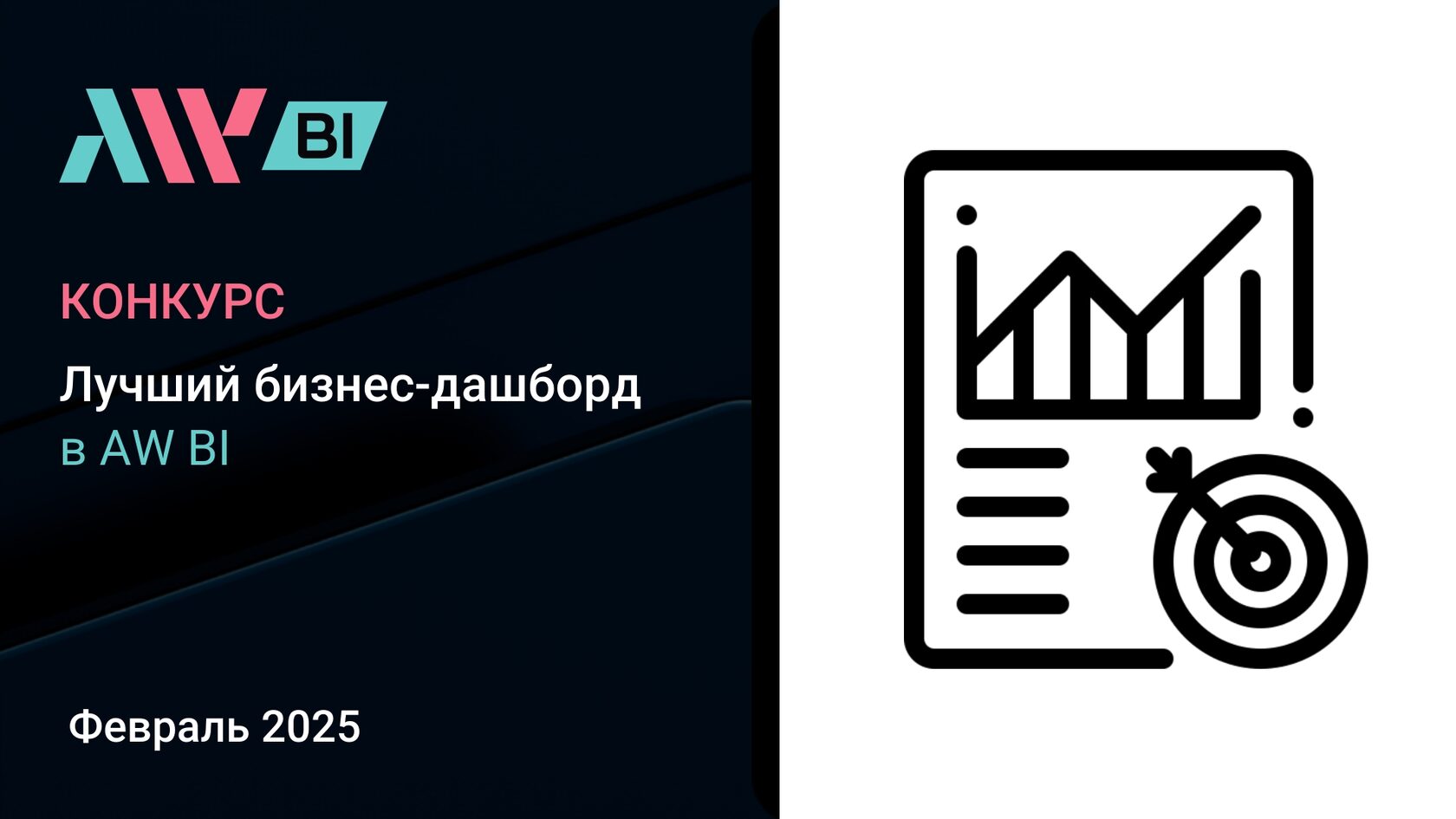 BI-система Analytic Workspace для анализа и визуализации данных. Пользовательская политика.