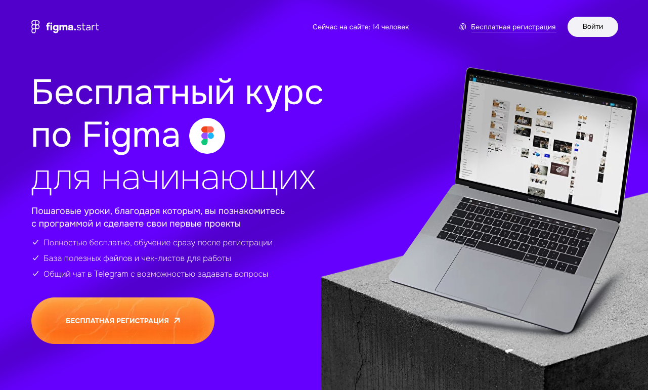 Бесплатный курс по Figma для начинающих — Figma Start