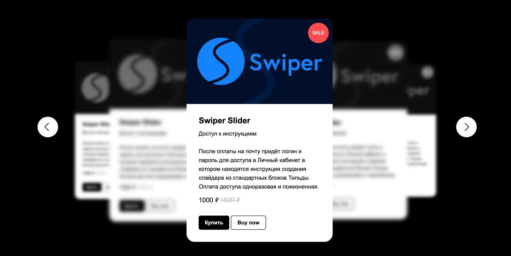 Swiper оплата доступа