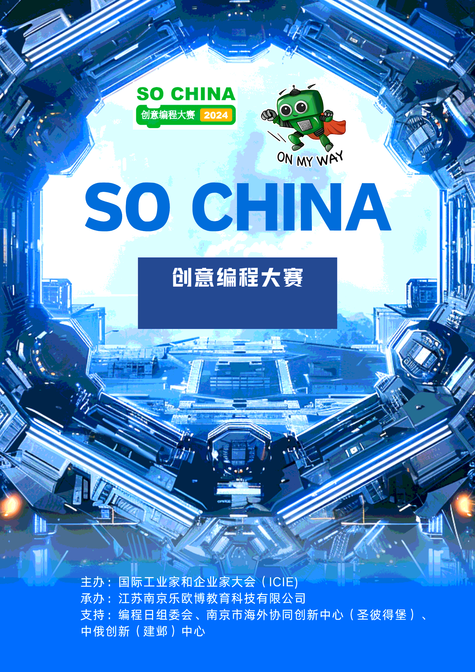 Scratch Olympiad - China