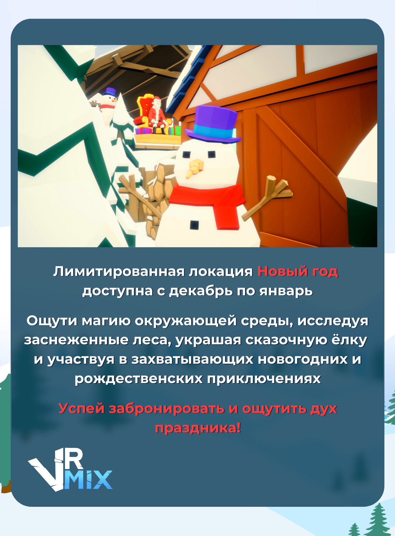 VR-Mix АРЕНА виртуальной реальности