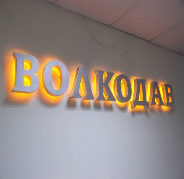 Изготовление вывесок с подсветкой за 70 руб/см