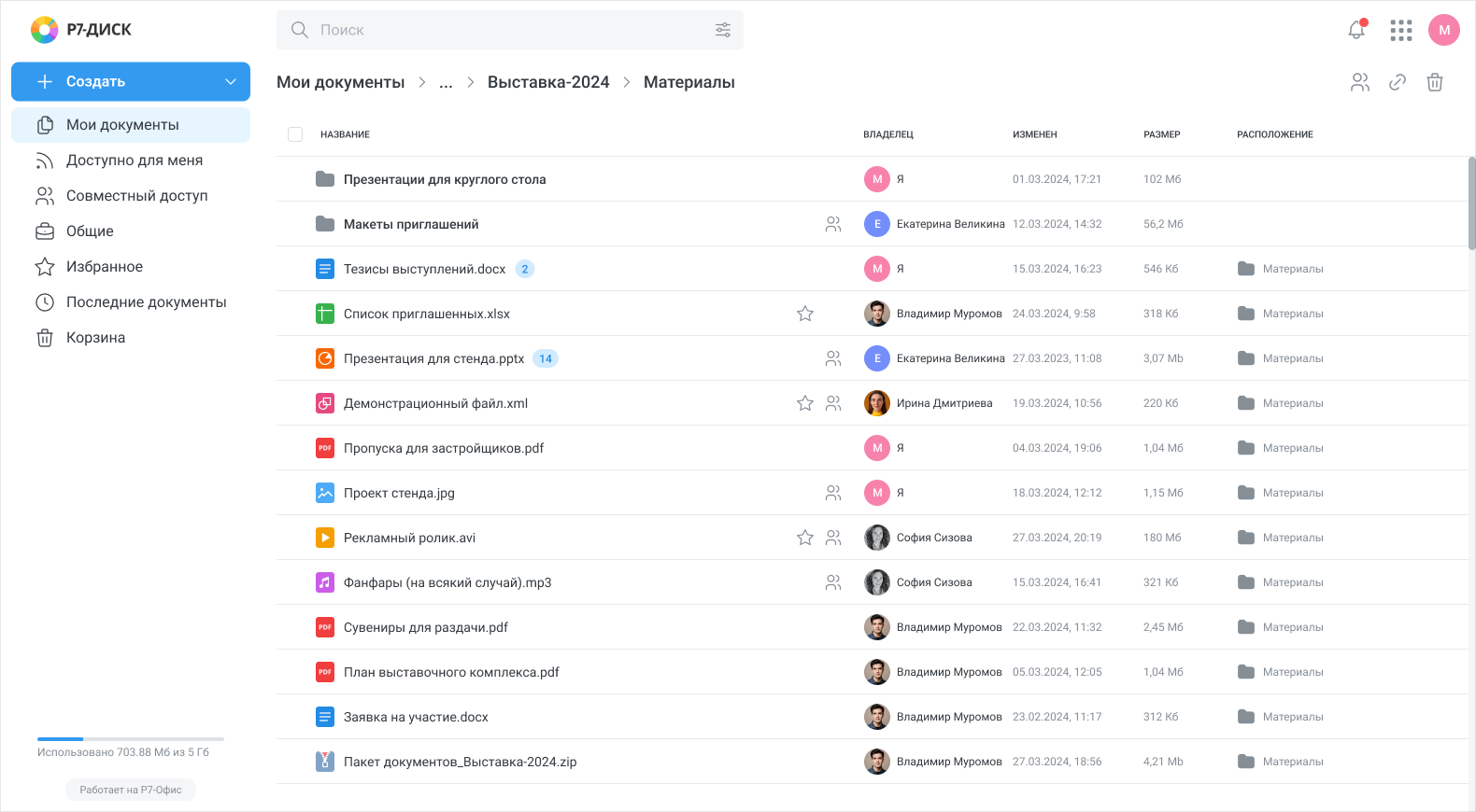 Р7-Офис - российский офисный пакет | Лицензионные отечественные офисные ...