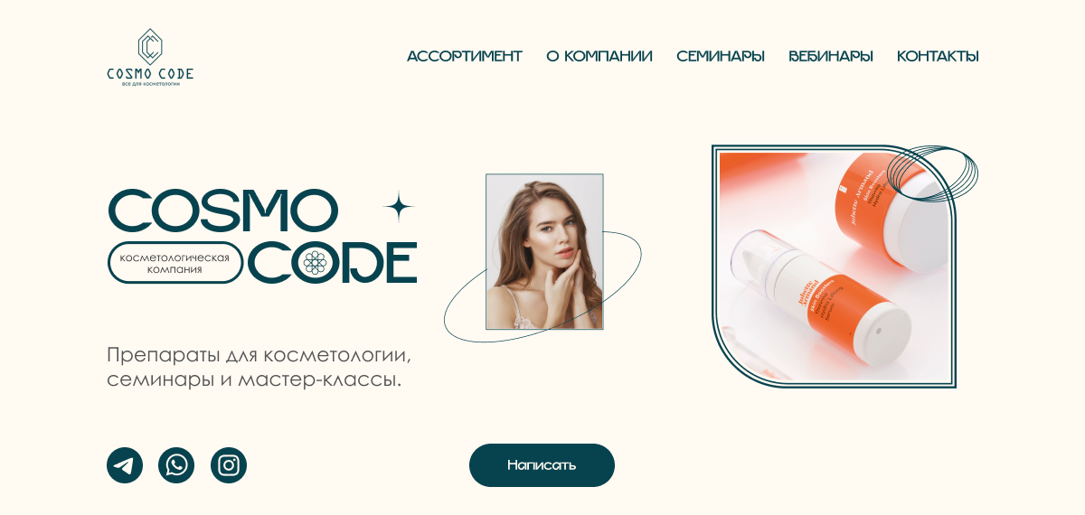 Cosmocode - косметологическая компания поставщик многих препаратов.