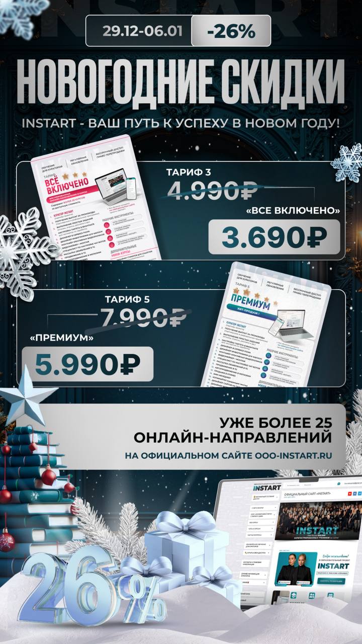 Курсы INSTART | ОНЛАЙН ОБУЧЕНИЕ | Более 30 направлений