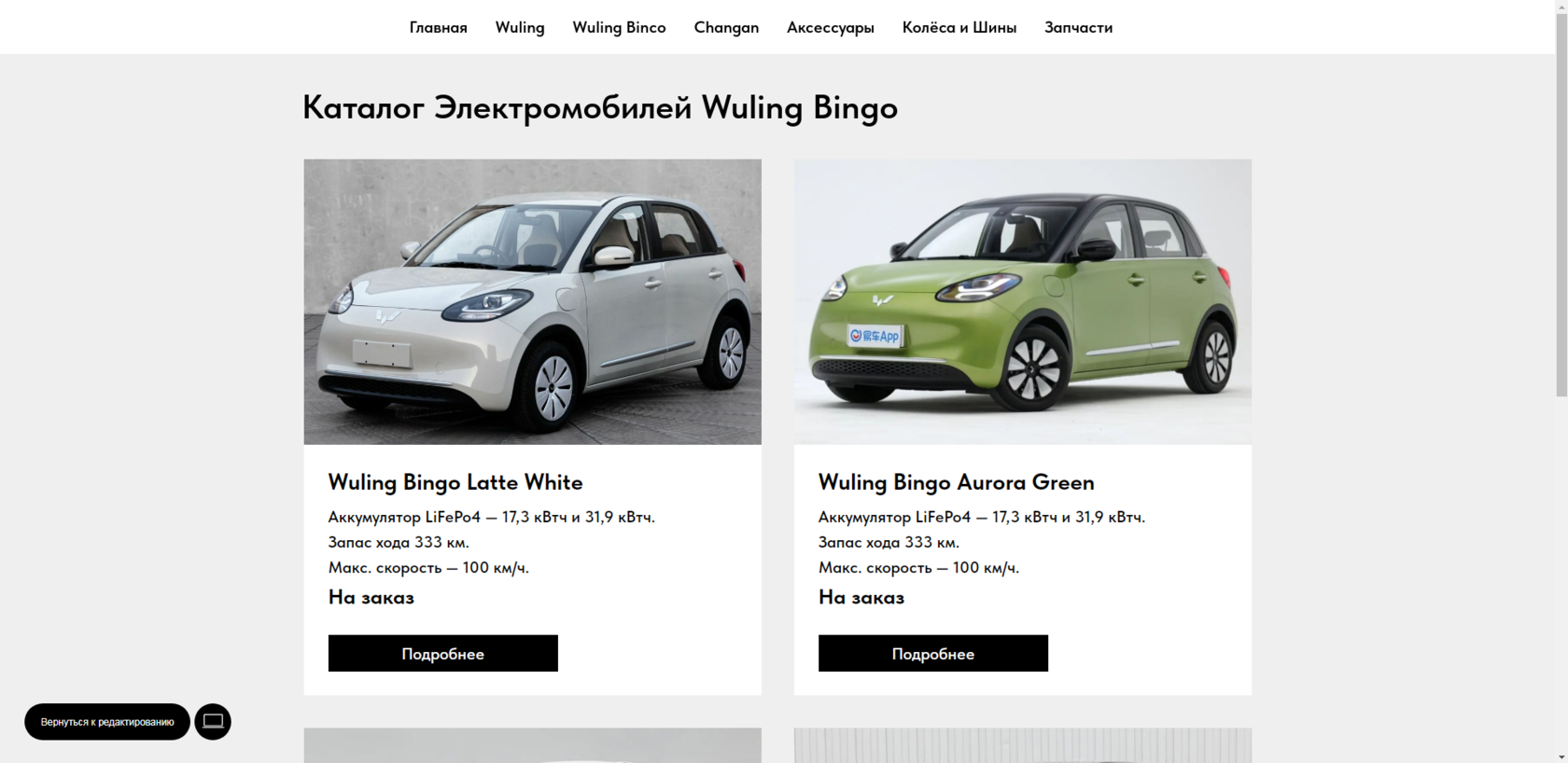 WULING BINGO Каталог