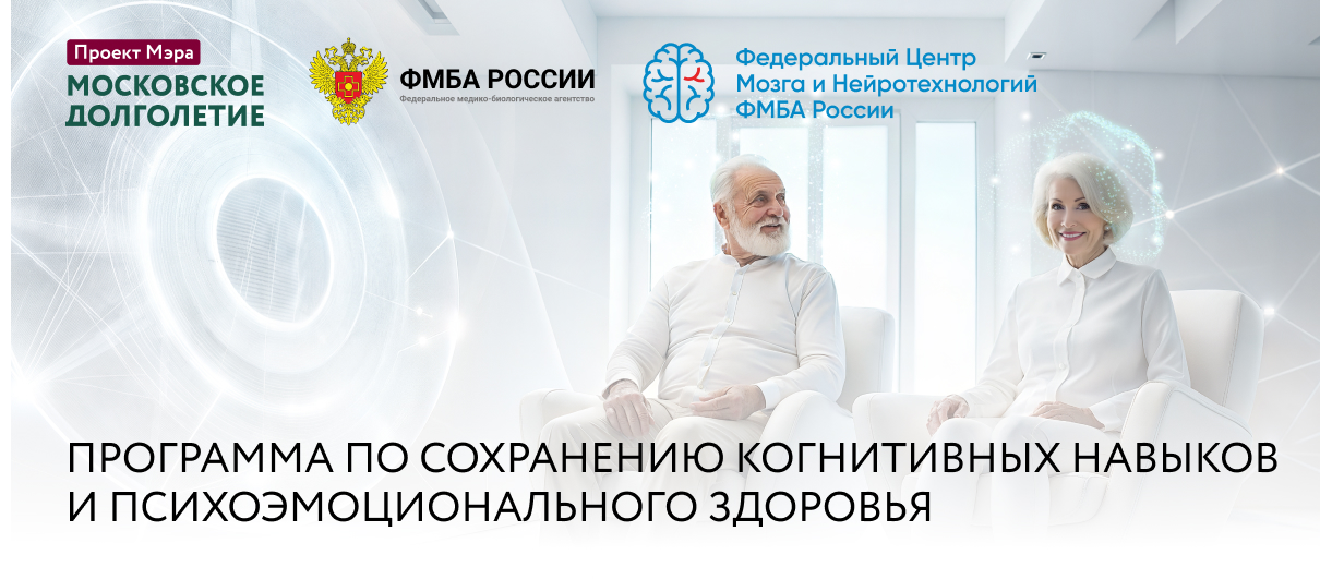 Программа по сохранению когнитивных навыков и психоэмоционального