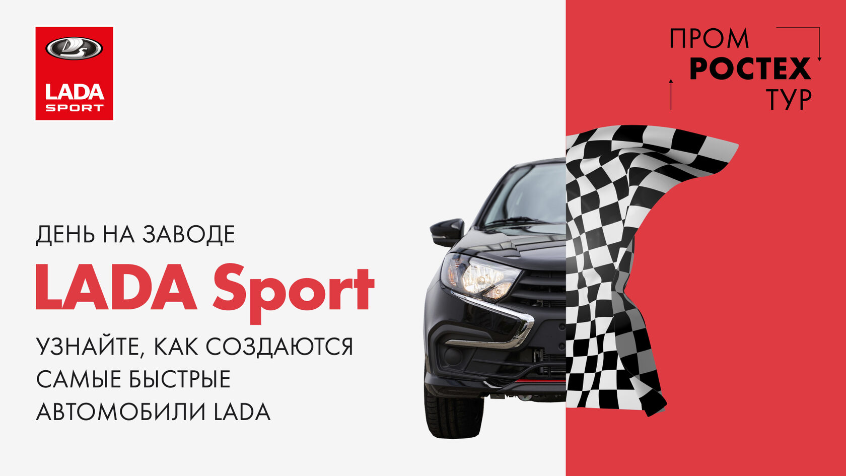 Экскурсия на завод LADA Sport в Тольятти | Ростех Промтур