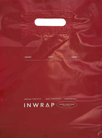 Пакеты ПВД с логотипом на заказ | inWrap