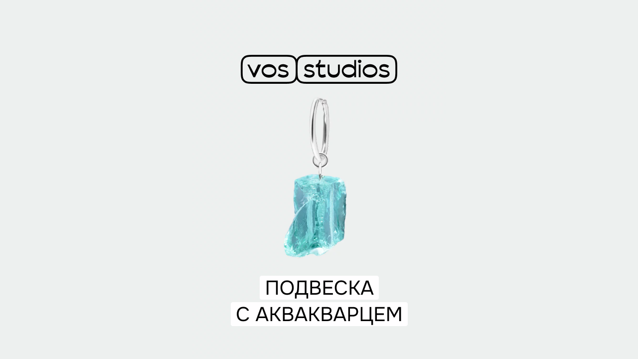 Подвеска «Sea Drops» (без серьги) by vos studios