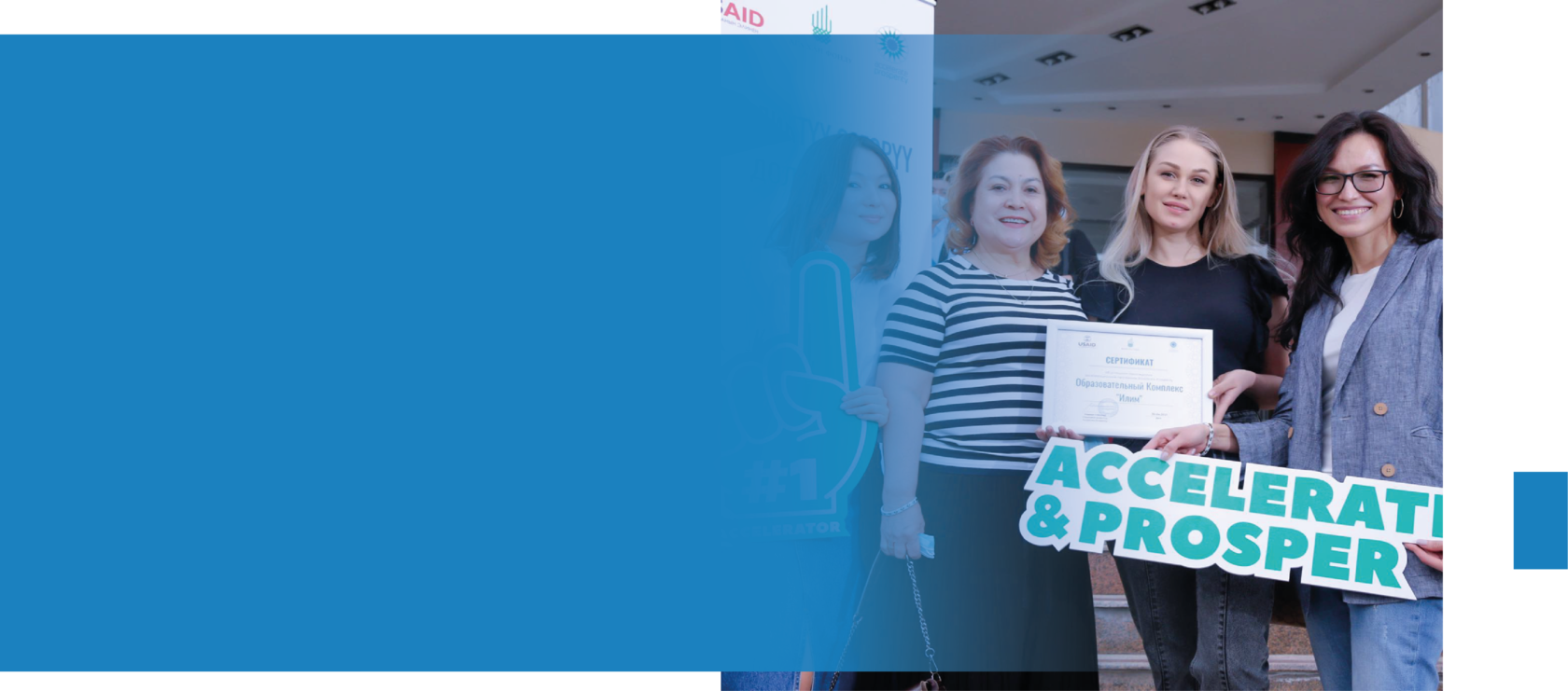 Accelerate Prosperity в Кыргызстане