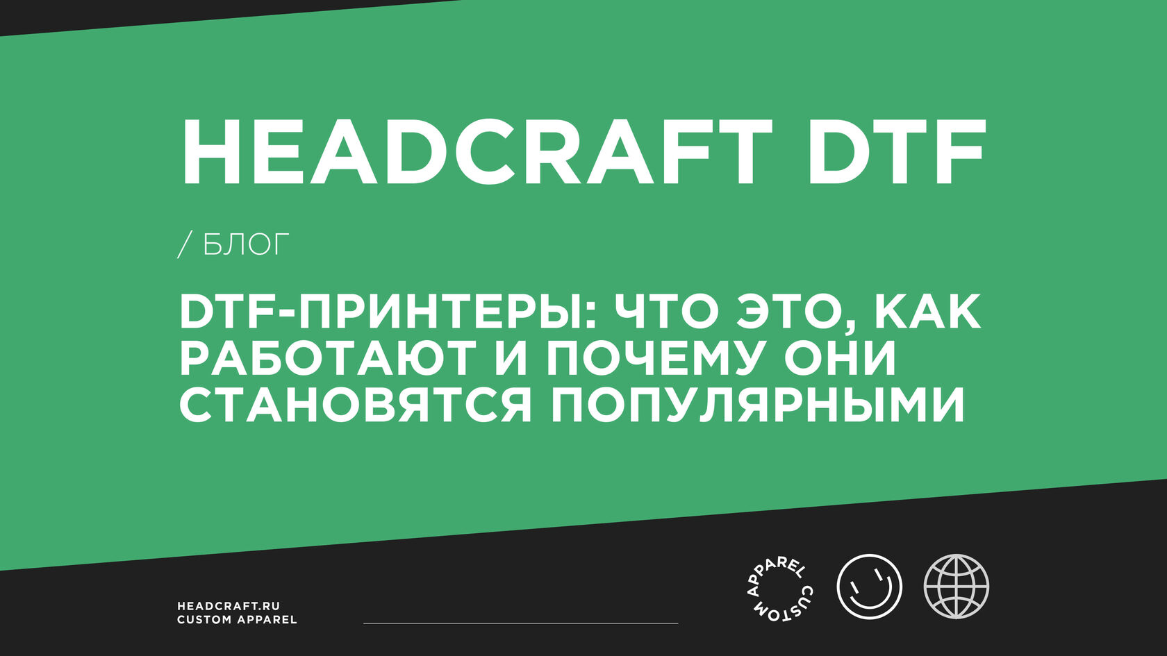 DTF-принтеры: что это, как работают и почему они становятся популярными