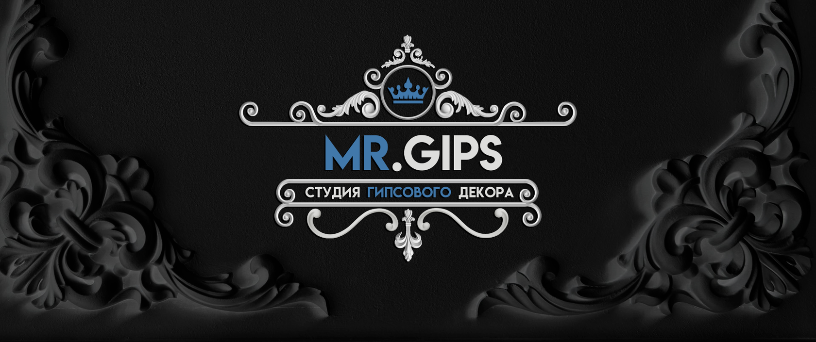Лепнина из гипса для вашего интерьера - Mr.Gips Гипсовые изделия от ...