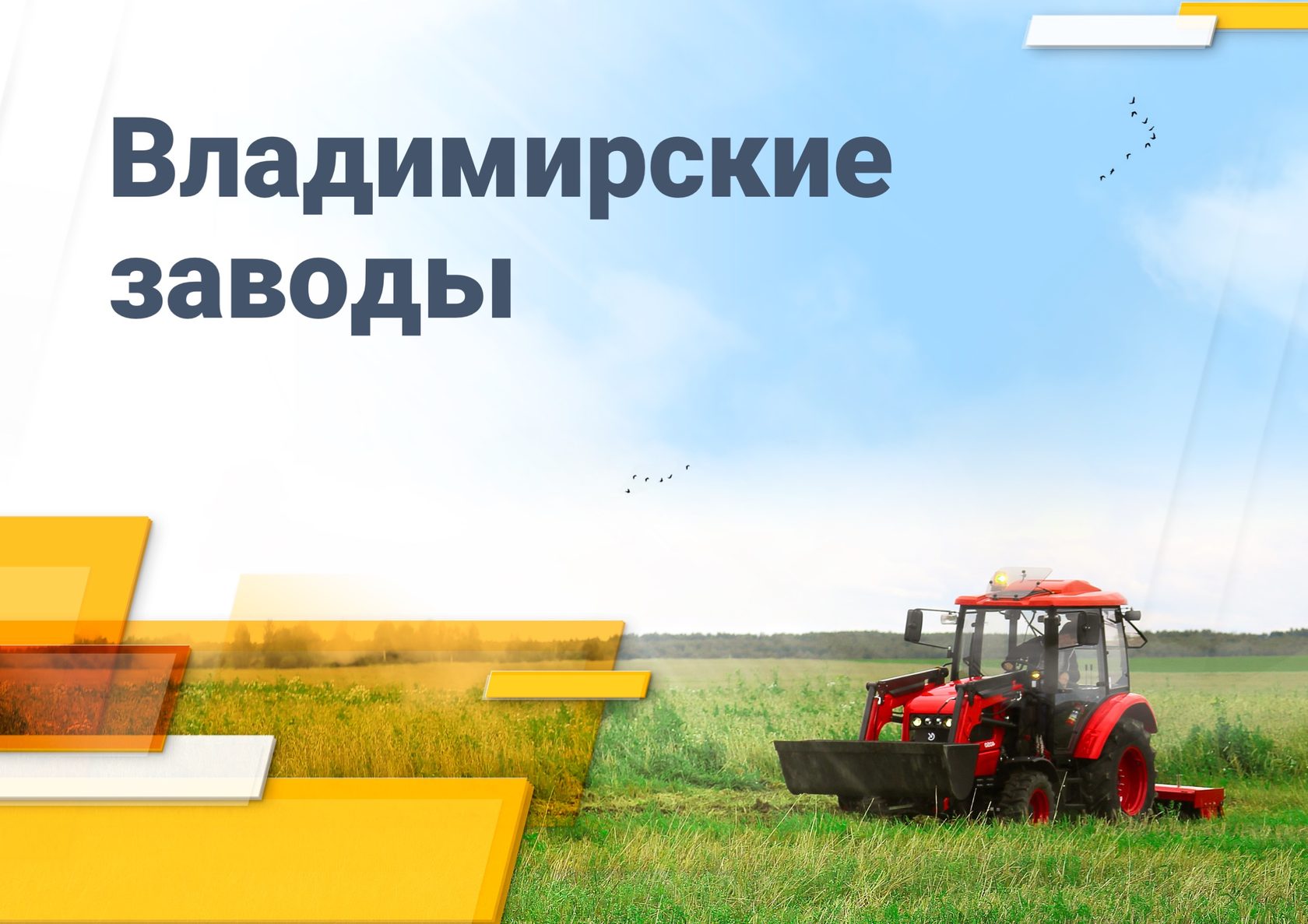 Каталог продукции для Владимирских заводов