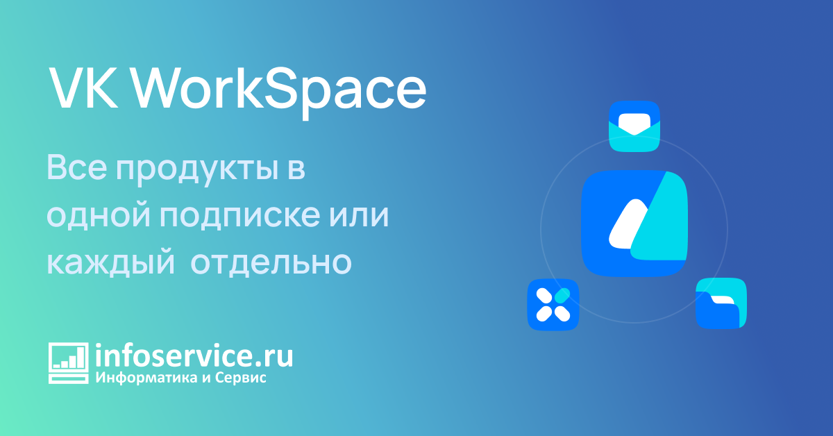 VK WorkSpace
