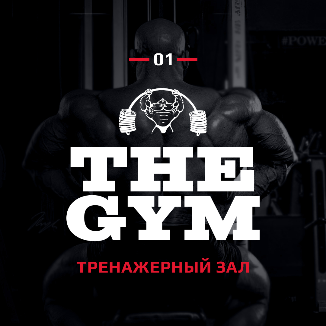 Продукты Powerhouse Gym Moscow
