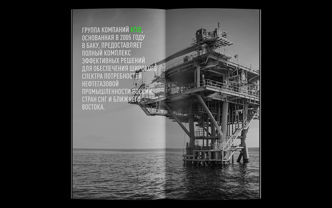 Разработка платформы бренда и фирменного стиля холдинга KTIB