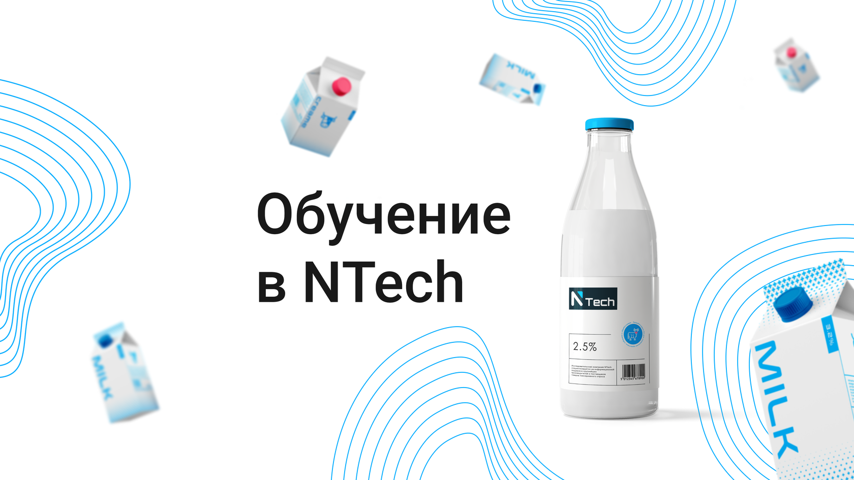 Мероприятия NTech