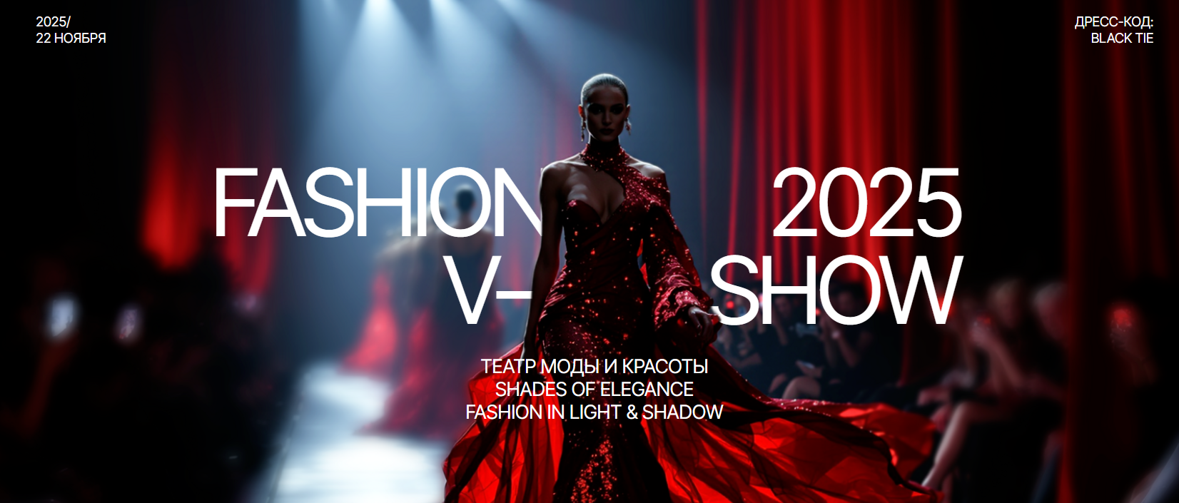 Fashion V-SHOW 2025