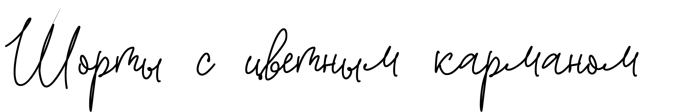 CLOCHAR - Одежда для дома и улицы для творческих людей