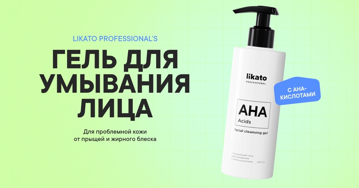 Гель для умывания лица с AHA- кислотами