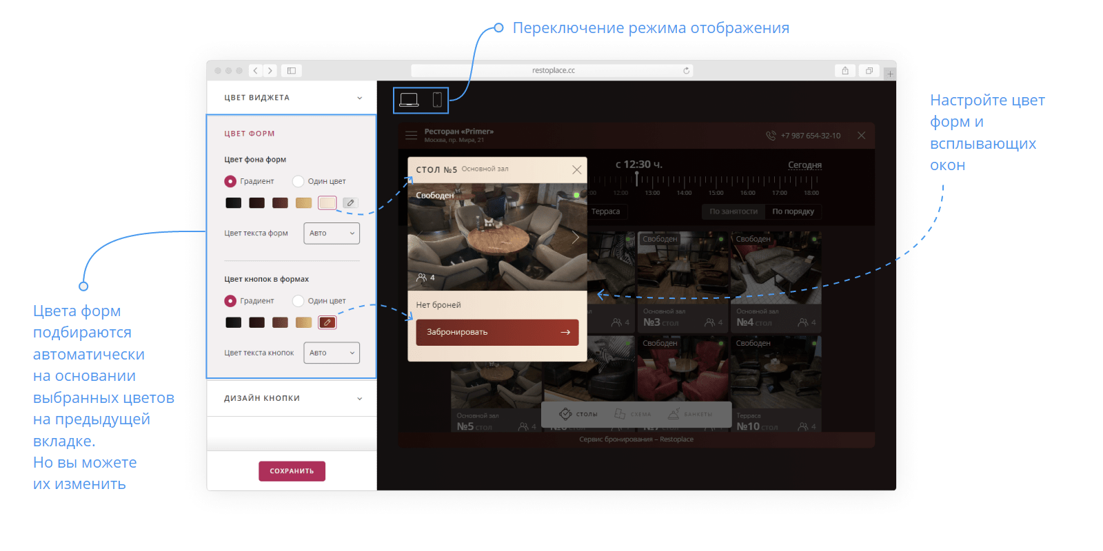 Начало работы в сервисе Restoplace