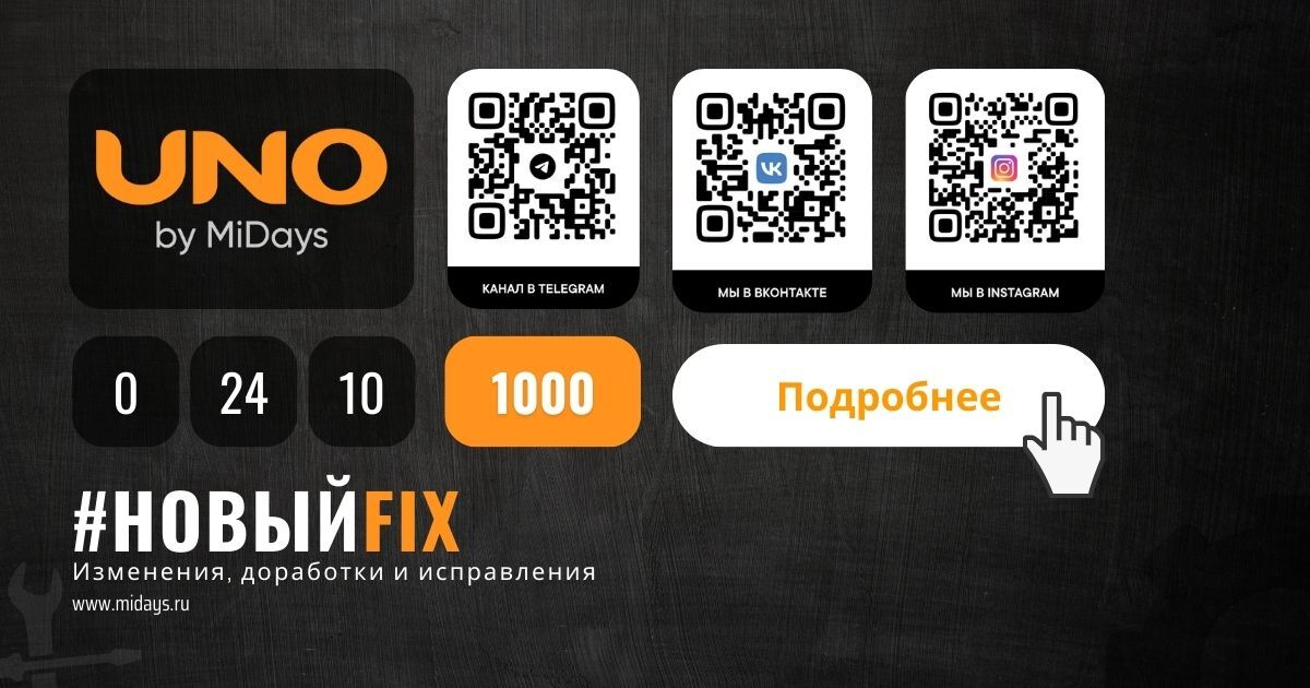 [FIX] MiDays UNO 0.24.10.1000