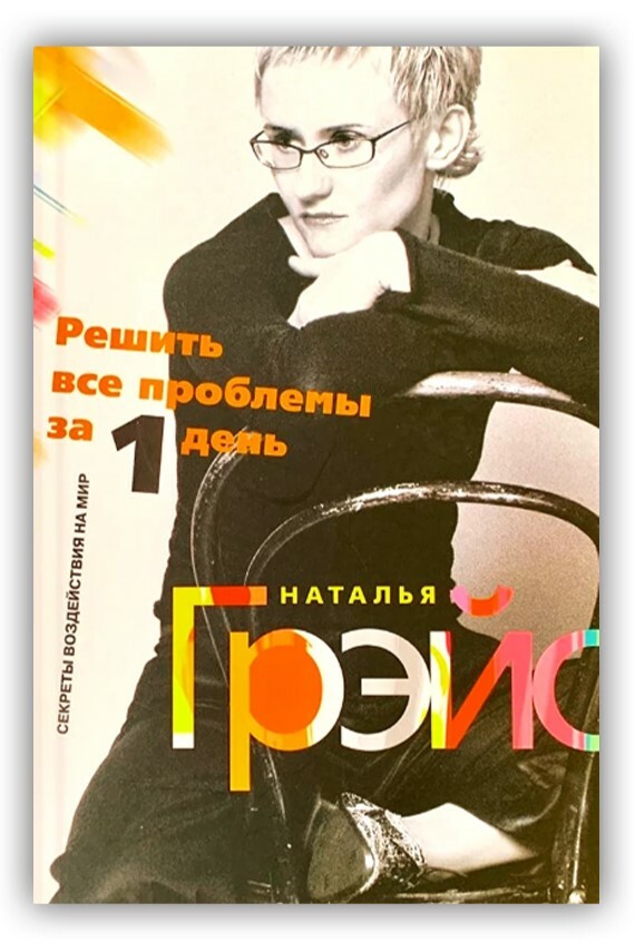 Книги Натальи Грэйс