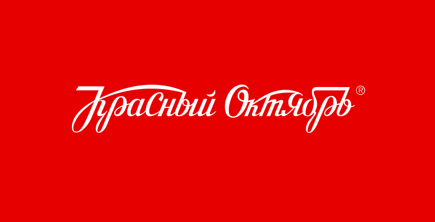 Красный Октябрь. Продукты