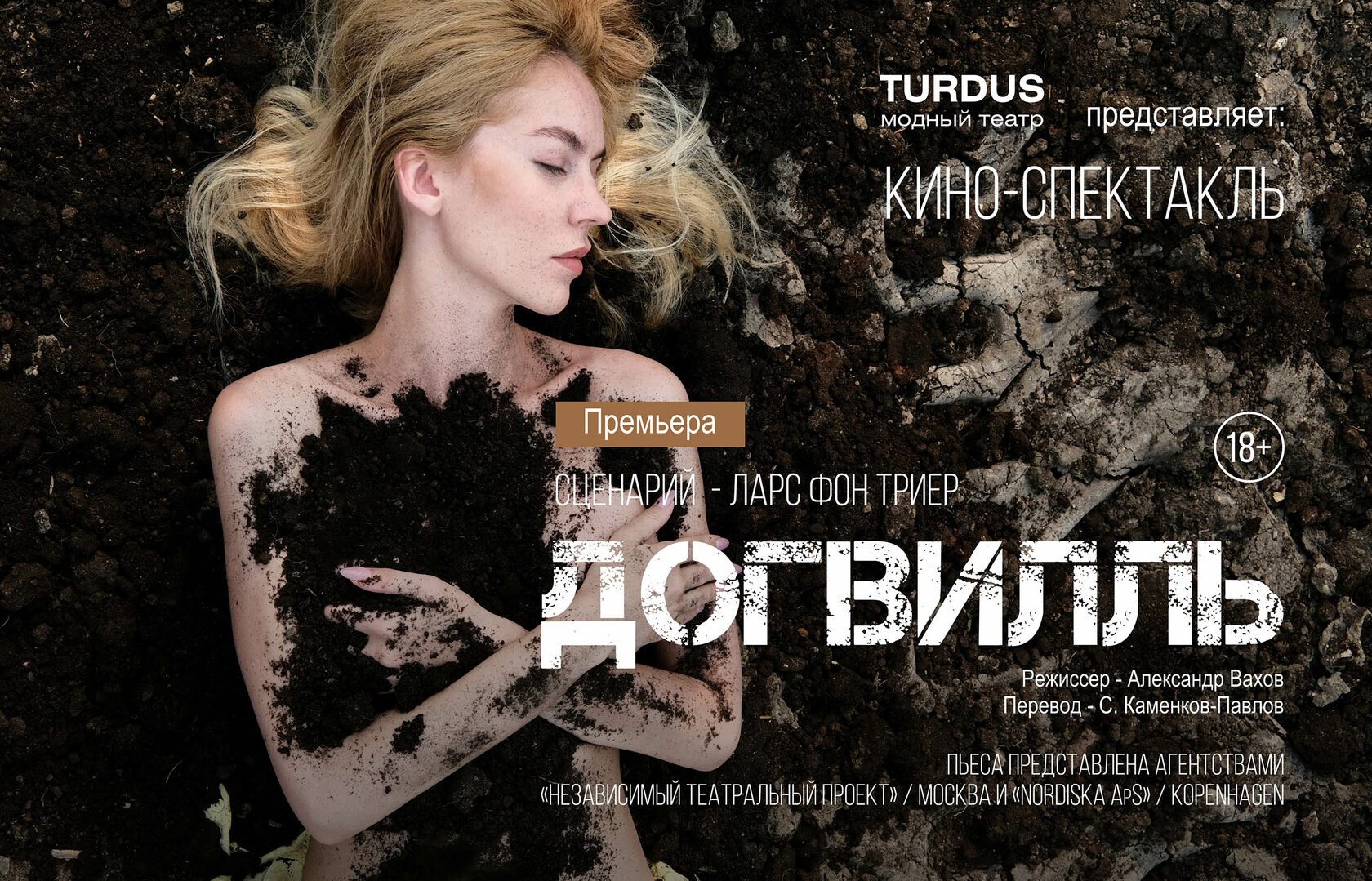 Догвилль