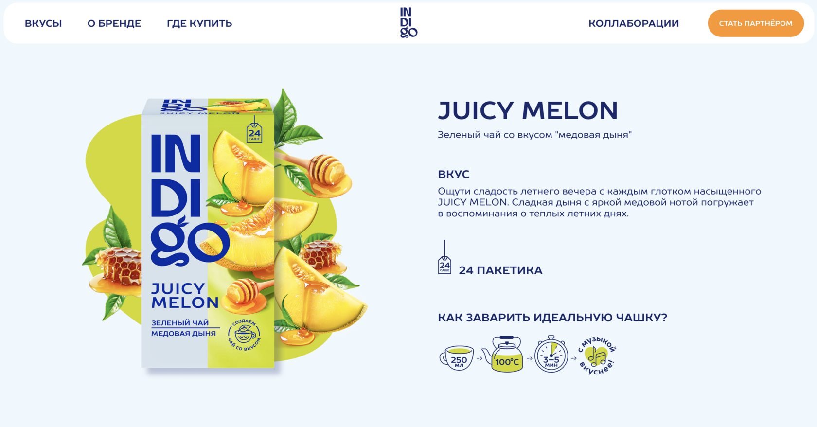 INDIGO | JUICY MELON
