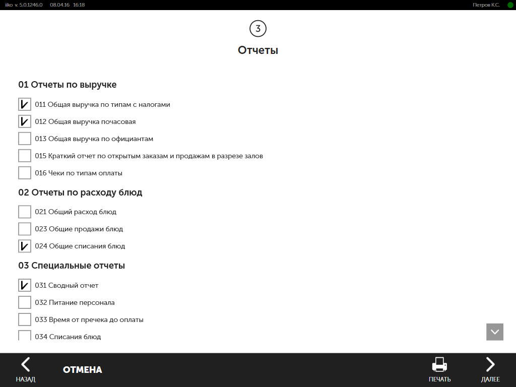 Кассовая программа iiko front (айко фронт) обзор возможностей кассы iiko