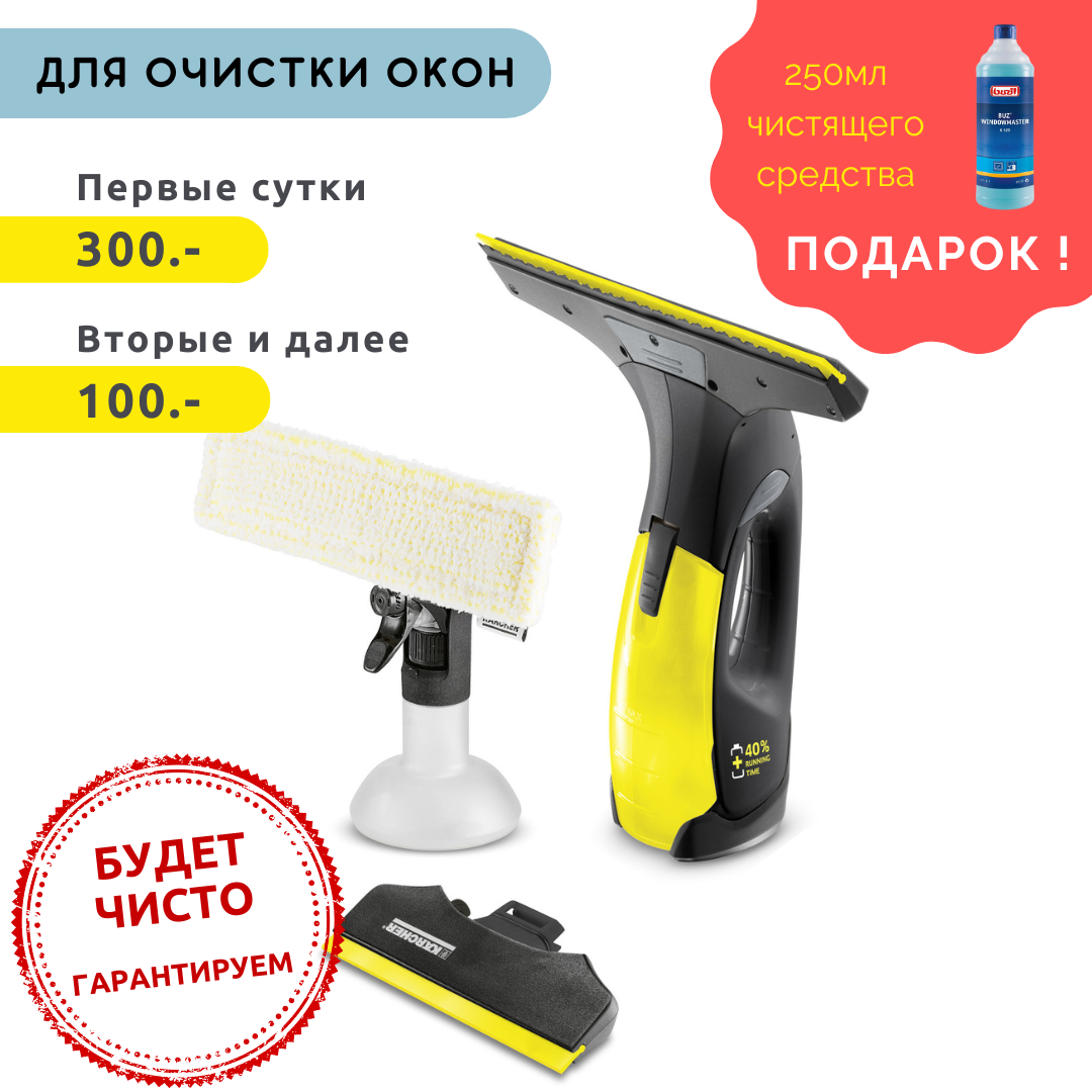 Моющий пылесос Kärcher в аренду на сутки-двое. Доставка по Санкт ...