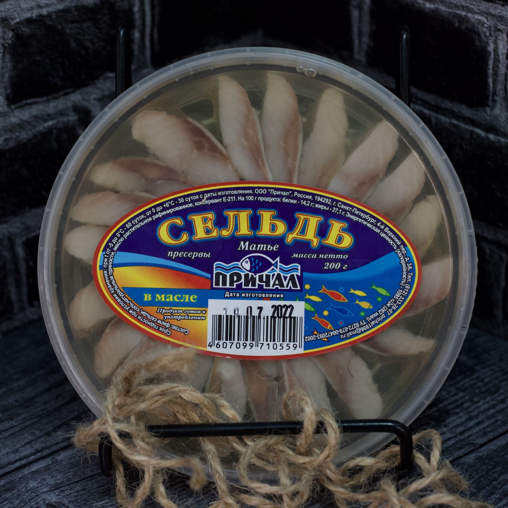 Сельдь "В масле" (кус. в масле), 200 гр