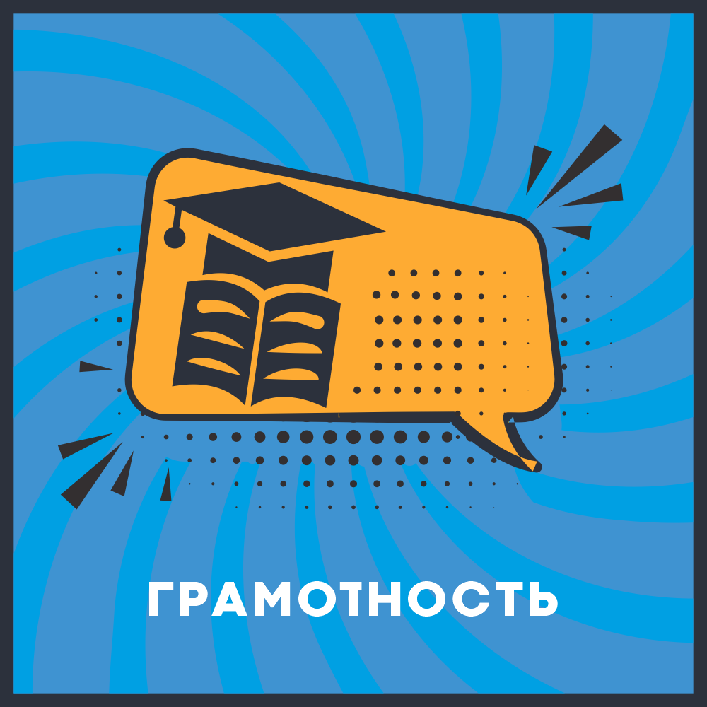 Курс грамотность для детей | Развитие грамотности в Москве